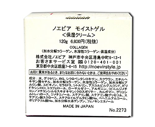 Noevir Moisture Collagen Gel 120g/4.23oz