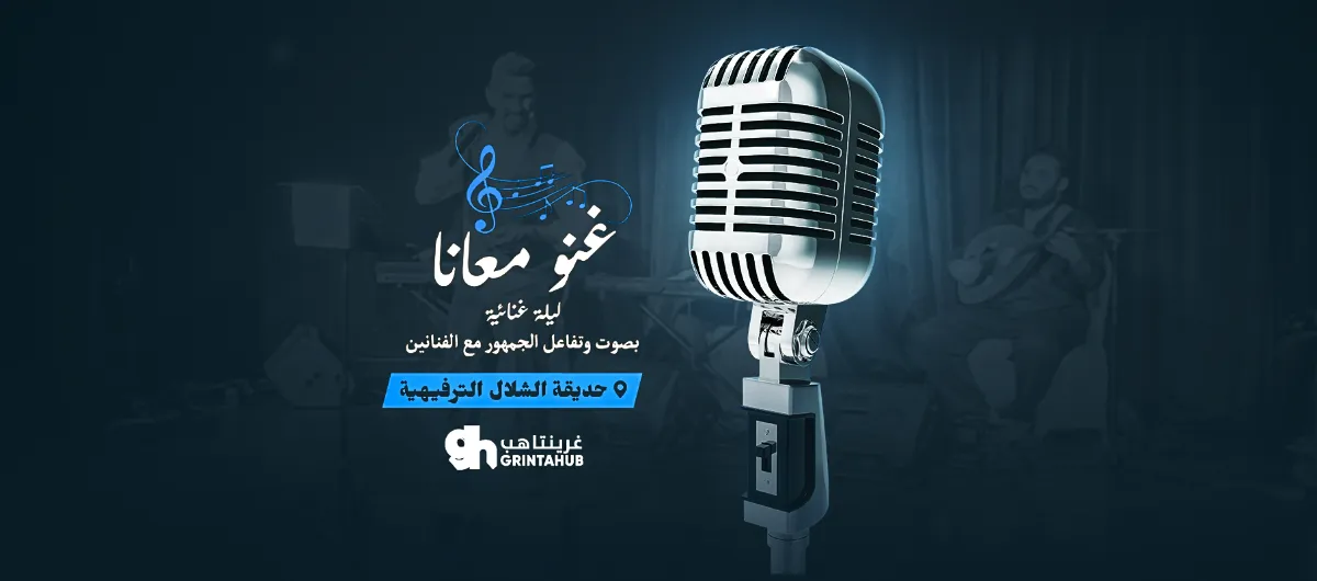 Dan - Sing With Us | Jeddah 2026 | GrintaHub