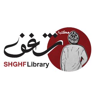 Shghf Library - Unipal